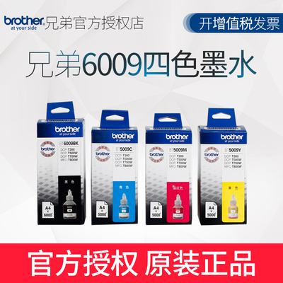 正品原装兄弟BT6009BK 5009cmy墨水DCP-T300 T500W T700W MFC-T80