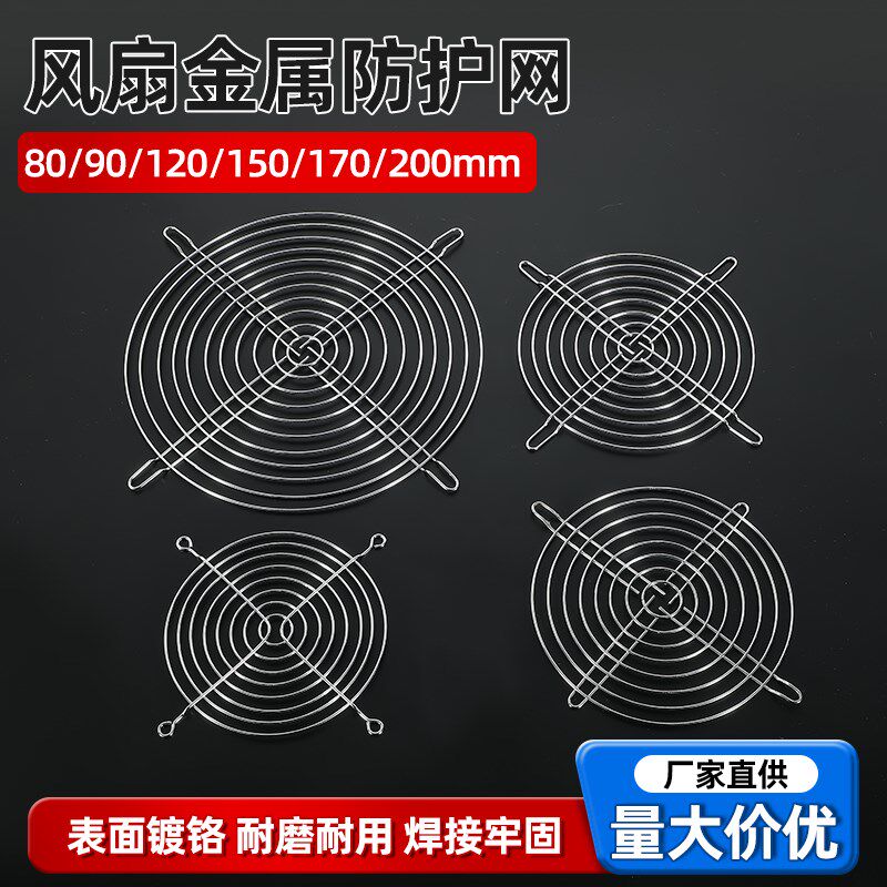 散热风扇网罩801轴流风机防护网机箱配电柜排气扇散温金属铁丝网