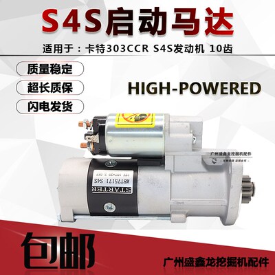 适用卡特E303/304/305启动马达启动机S4S发动机起动机挖掘机配件