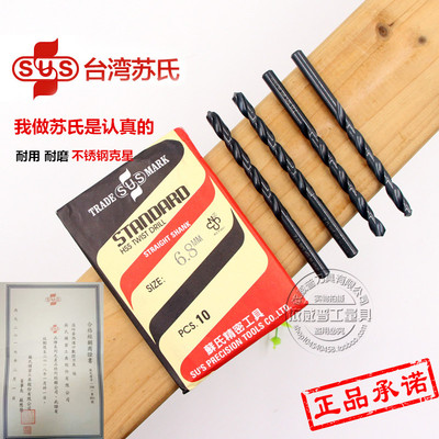 正品台湾苏氏钻头/苏式直钻/麻花钻4.65 4.75 4.85 4.95 5.05mm