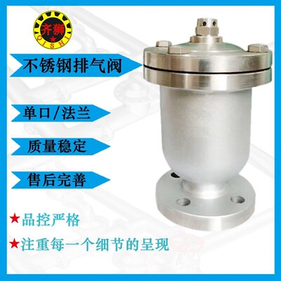 不锈钢单口排气阀 QB1/P41X-16P 法兰管道快速 304气体自动排放阀