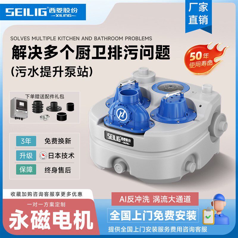 西菱污水提升泵站家用别墅地下室全自动排污马桶泵污水提升器商用