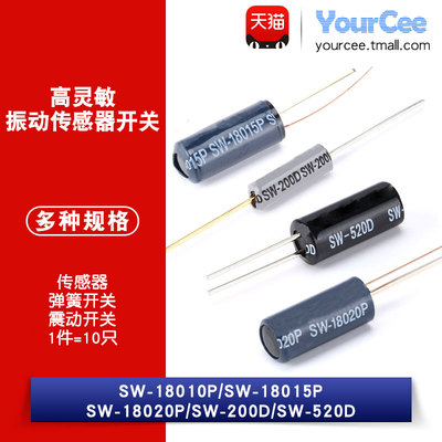 高灵敏震动开关 SW-200D/520D/18010P/18015P/18020P振动传感器