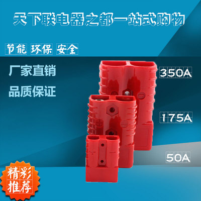 包邮大电流连接器堆高车叉车电瓶USP充电插头插件器50A600V红色