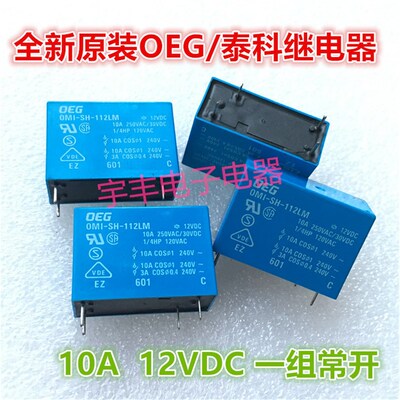 OMI-SH-112LM全新原装OEG泰科继电器一常开4脚10A HRMH-S-DC12V-A