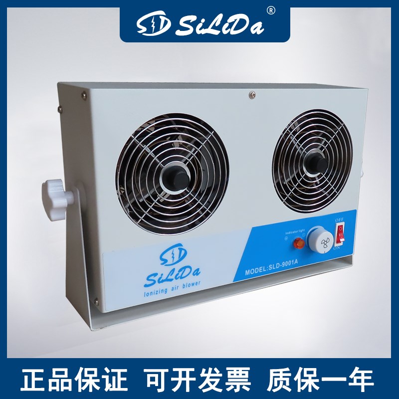 斯利达SLD-9001A双头台式除静电除尘离子风机静电消除器离子风扇
