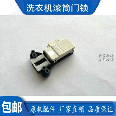 海尔滚筒XQG70-1279 812 1011 1012 1000J K1279洗衣机门锁门开关