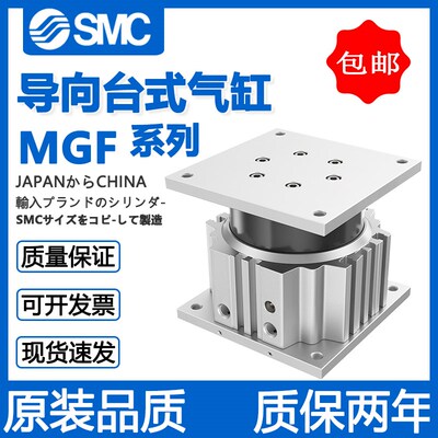 SMC全新MGF导向台式气缸MGF40-30/MGF63/MGF100-15/20/25/30/50