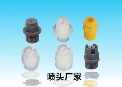一体式PP塑料扇形喷嘴 PVDF1/4 9505  9506 9510 9502实心锥喷头