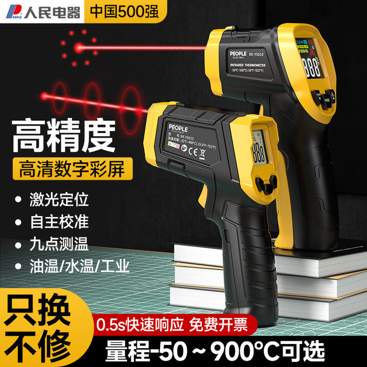 P人民电器红外线测温高精度水温厨房烘焙油温度计商用家用测温枪