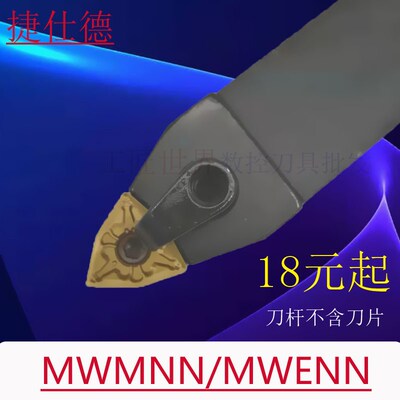 MWMNN(MWENN)2525M08/2020K08 数控刀杆50度桃形外圆车刀中间刀