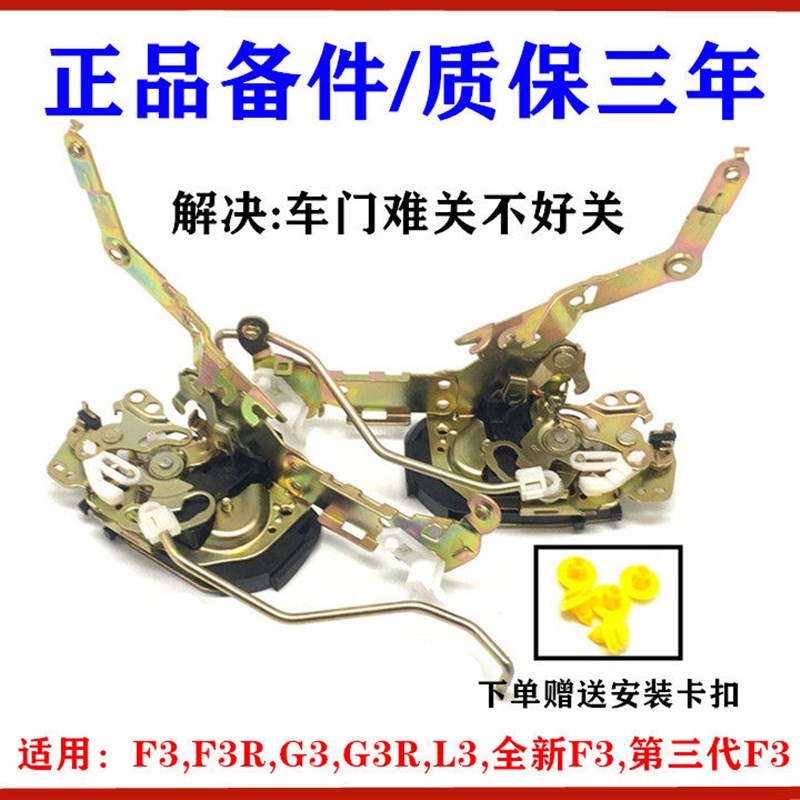适用于比亚迪F3门锁 G3 L3 F3R 车门锁机 车门锁块 中控锁机 配件