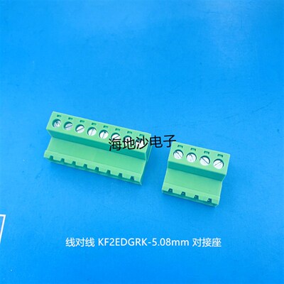 线对线插拔式接线端子KF2EDGRK-5.08mm2P-20P 对接座连接器铜环保