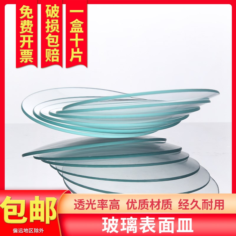 透明加厚耐高温表面皿 实验室用加厚玻璃器皿烧杯盖子结晶皿盖