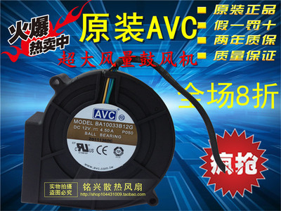 AVC 9.7厘米大风量涡轮风扇 高转速 9733 12V 4.5A BA10033B12G