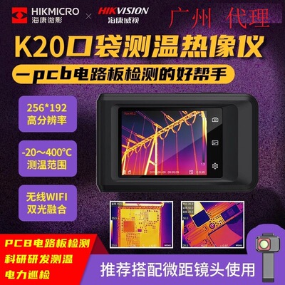 海康微影热成像仪K20手机维修热成仪手持测温仪pcb电路板检测漏水