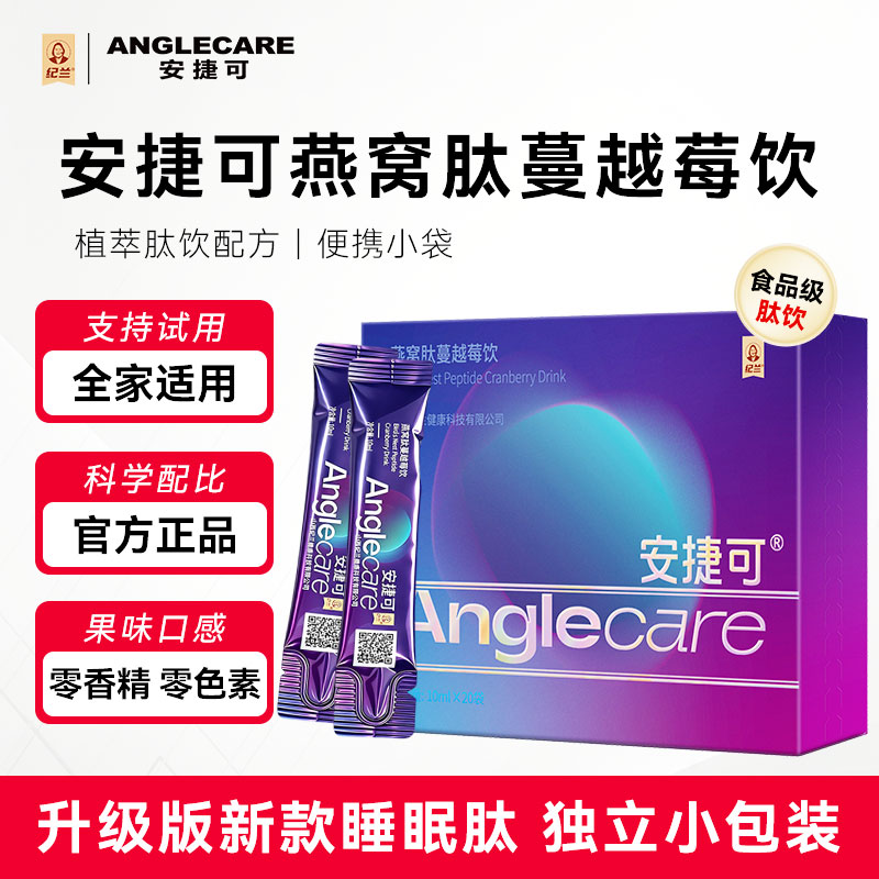 轻松睡·不依赖·安捷可睡眠饮酸枣仁肽非褪黑素快速入睡深度好眠