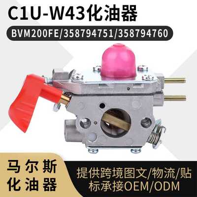 Zama C1U-W43 化油器 545081857 Poulan VS-2 BVM200鼓风机