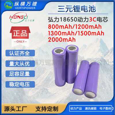 弘力18650锂电池800mAh/1200mAh/1500mAh/2000mAh动力3C电动工具