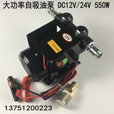 静音DC12V 24V AC220V油泵 柴油泵 煤油泵 大流量自吸泵550 600W