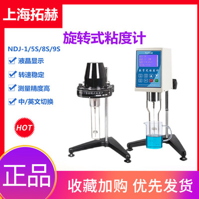 拓赫高精度粘度计NDJ-1/5S/8S/9S指针数显旋转式粘度计油漆测量仪
