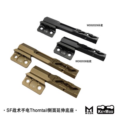 霸缔唯ThorntailM300AM600C手电金属侧面延伸底座支架MLOK Keymod