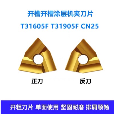 涂层硬质合金机夹刀片车刀片 CN25 T31605F T31605FZ T31905FZ