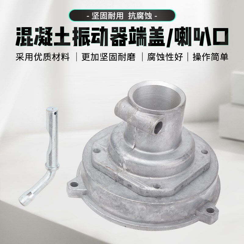 混凝土振动棒电机外壳振捣棒振动器震动器铸铝轴承端盖喇叭连接口
