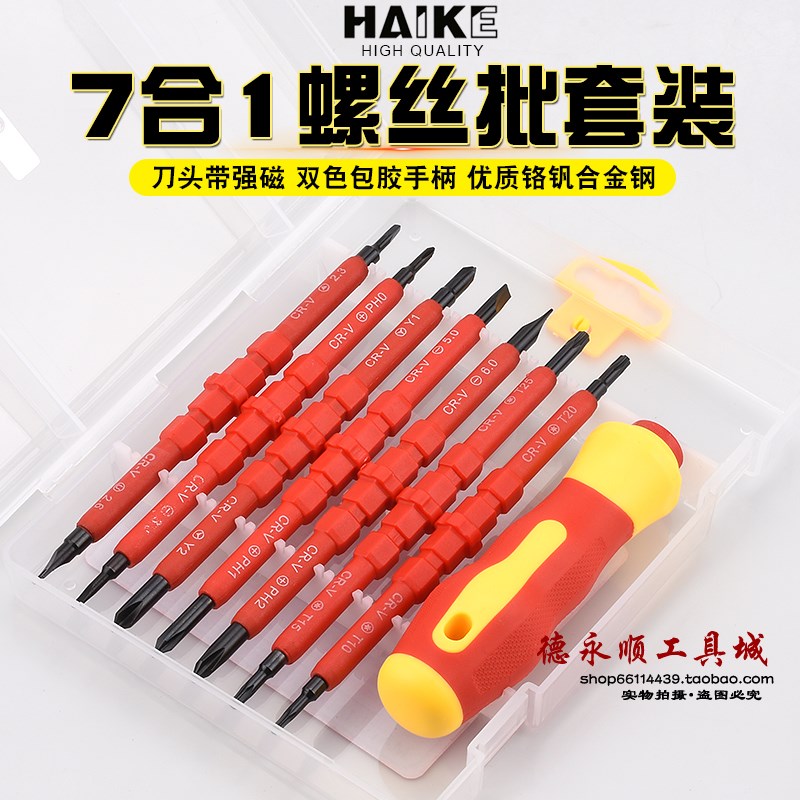 电工绝缘螺丝刀套装手动十字一字电工螺丝批改锥强磁起子组合套装