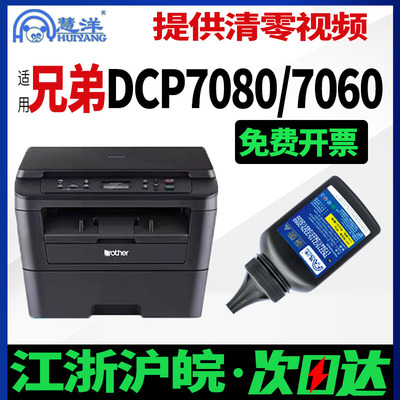 慧洋适用兄弟打印机墨粉mfc7360硒鼓粉盒dcp7080d 7180复印一体机
