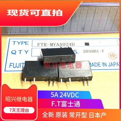 全新原装 FTR MYAA024D 富士通日本产继电器 24VDC 5A 4脚 常开型