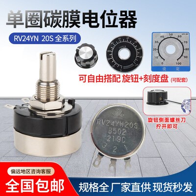 RV24YN20S B103 502 1K/2K/5K/10K可调碳膜单圈 调速 电位器 旋钮
