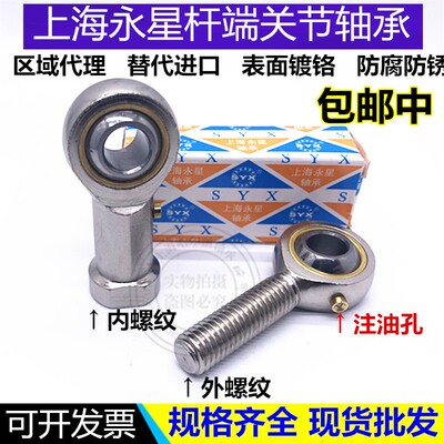 上海永星SYX带油嘴杆端关节轴承POS POSL PHS14 16 18 20 22 PHSL