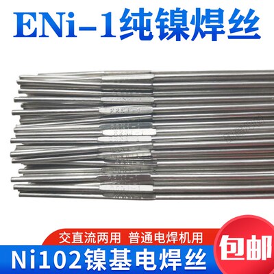 ERNi-1纯镍焊丝ERNiCrMo-3-4 ERNiCr-3 625 C276镍基合金氩弧焊丝