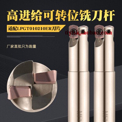 快进给开粗MFH10 12小径铣刀杆配套LPGT010210ER-GM高进给铣刀片