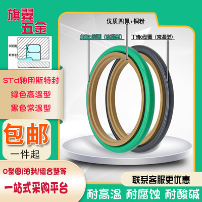 STd/BSJ/GSJ轴用斯特封密封圈 液压油缸轴用品质斯特封油封 O型圈