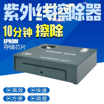EPROM擦除器 紫外线 UV ERASER 芯片IC机可紫外线固化 清空IC数据