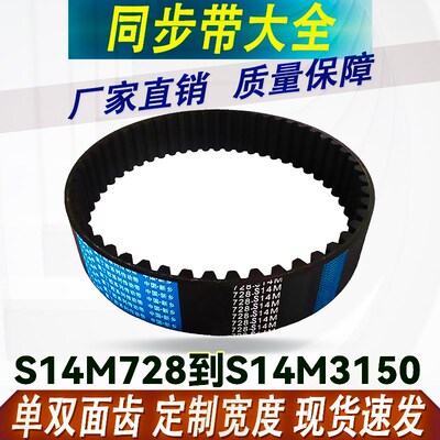 同步带S14M1358 S14M1400 S14M1470 S14M1540 S14M1610齿形皮带