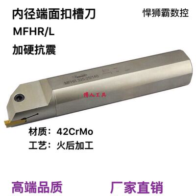悍狮霸数控内径内孔端面扣槽刀刀片MFHR/L320R25/70/325/432/540