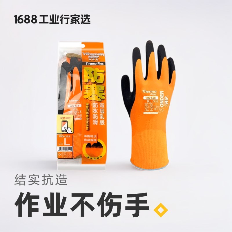 wg-338防寒保暖手套 触屏防水耐低温作业浸胶耐磨 冷库劳保专用