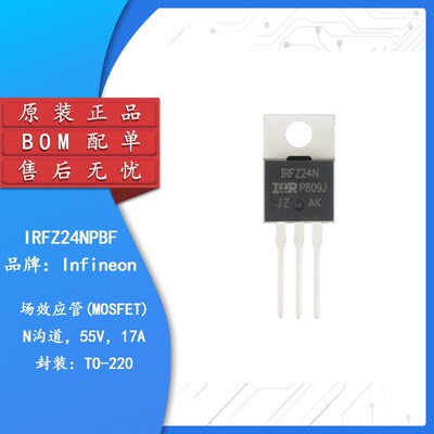 原装正品 IRFZ24NPBF TO-220 N沟道 55V/17A 直插MOSFET场效应管