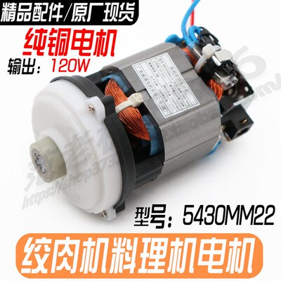 适用摩飞绞肉机配件MR9401电机 MR9402电机 马达 MR9403 MR9400