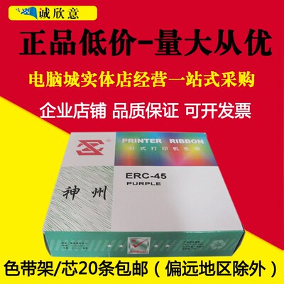 神州色带适用爱普生EPSON ERC-45B色带架U330 U330B U330D色带盒