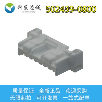 502439-0800 5024390800 Molex/莫仕连接器 间距2.0mm 胶壳外壳8P