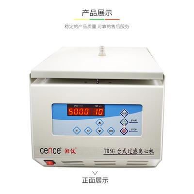 供应【湖南湘仪】TDSG/TD5G台式过滤离心机4000转15ml 转子