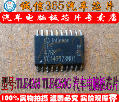 TLE4268 TLE4268G 诚信专营 集成 汽车电脑板芯片IC 现货