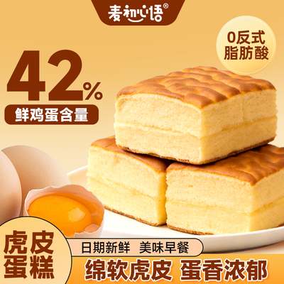 虎皮蛋糕早餐面包0反式脂肪酸
