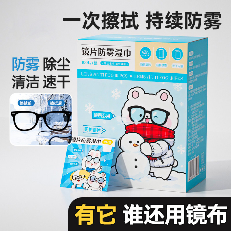 眼镜清洁湿巾擦拭布镜片手机防雾擦眼镜专用湿纸巾一次性清洗镜布