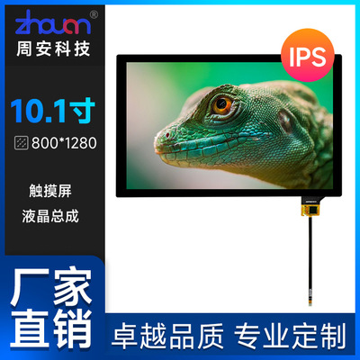 10.1寸触摸屏液晶屏总成800*1280MIPI接口10.1寸液晶屏全贴合成