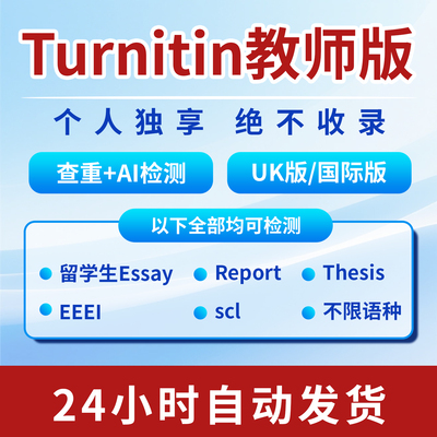 Turnitin自助查重AI双报告不收录